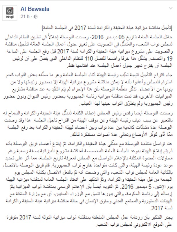 Al Bawsala accuse l'ARP d'avoir enfreint le réglement intérieur