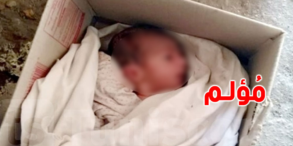 تحمل طعنات تفاصيل جديدة ومرعبة في حادثة العثور على جثّة رضيع