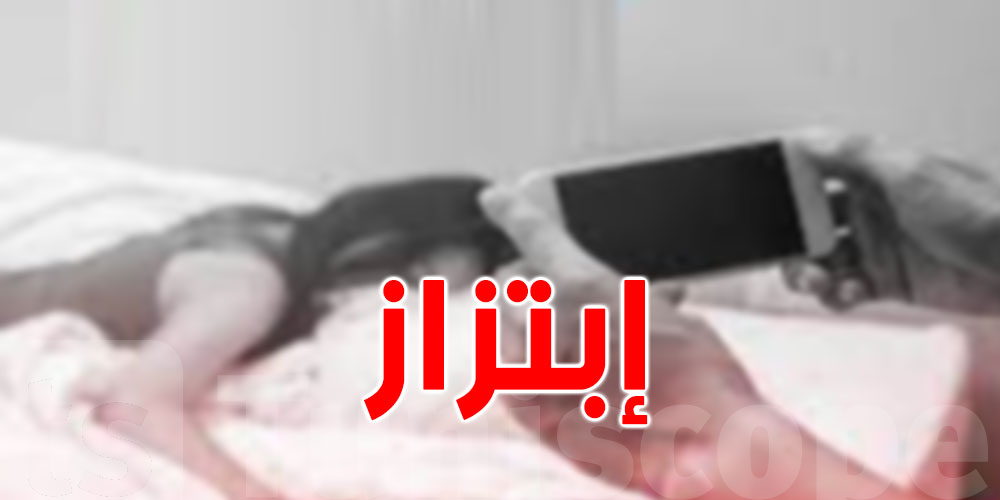 تونس: يُخدّر زميلاته ويصوّرهنّ في وضعيات مخلّة