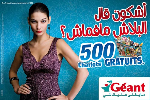 Hypermarché Geant Tunisie offre 500 chariots