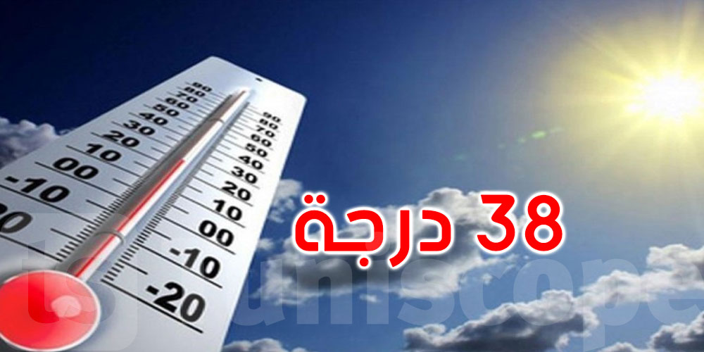 طقس الثلاثاء أجواء مغيمة ودرجات الحرارة تصل إلى 38