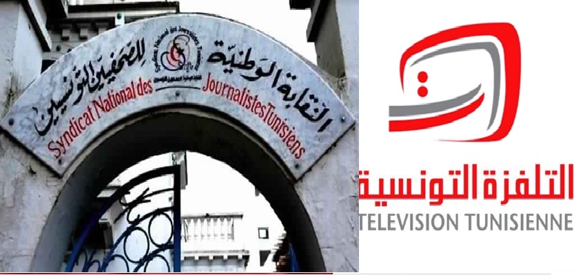 Le SNJT appelle les journalistes à observer un sit-in